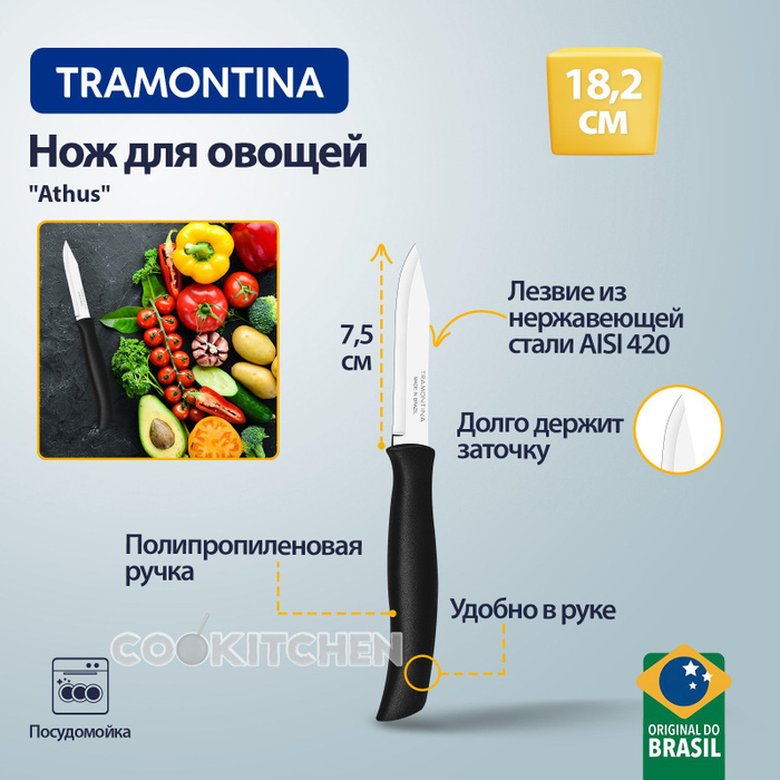 Купить Нож Tramontina Athus 7 5см нож для фруктов и овощей нож