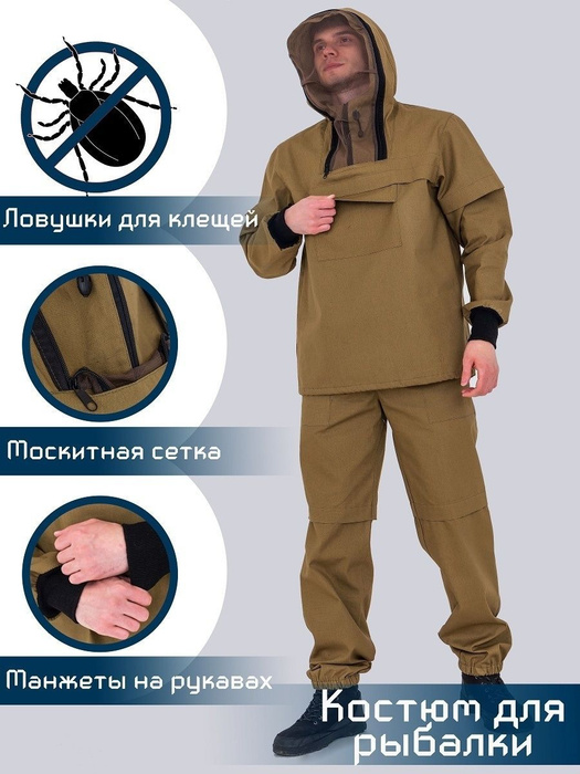 Летний антимоскитный, противоэнцефалитный костюм - купить с доставкой ...