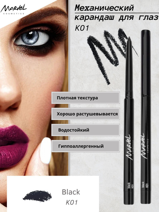 Механический карандаш для глаз (кайал) - купить с доставкой по выгодным ...