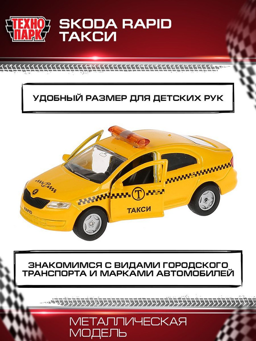 Машинка игрушка детская для мальчика Технопарк с инерционная механизмом ...