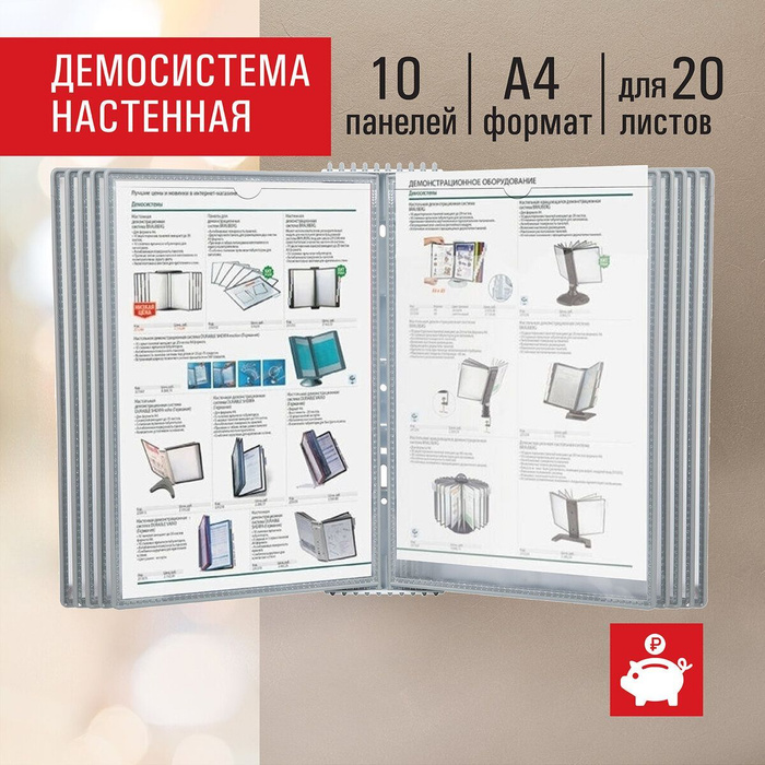 Демосистема настенная на 10 панелей, с 10 серыми панелями А4, Staff ...