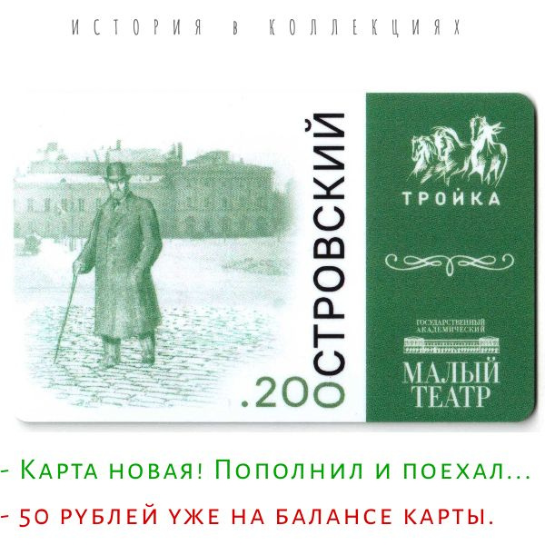 Карта Тройка Островский / 2023 г. - купить с доставкой по выгодным ...