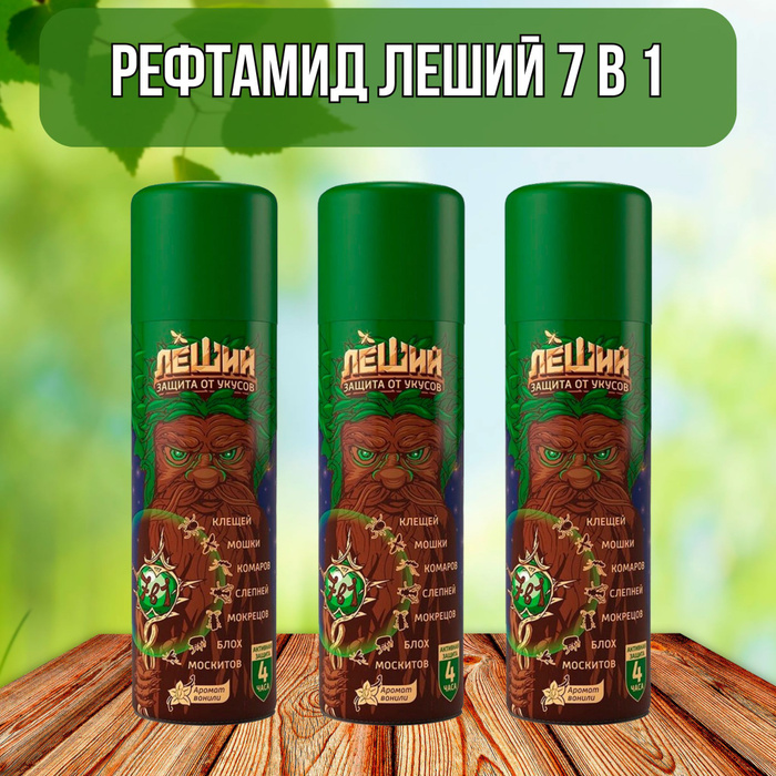 Рефтамид Леший 7в1 (150 мл) - 3 шт - купить с доставкой по выгодным ...