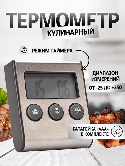 Термометр кулинарный с выносным щупом - купить с доставкой по выгодным ...