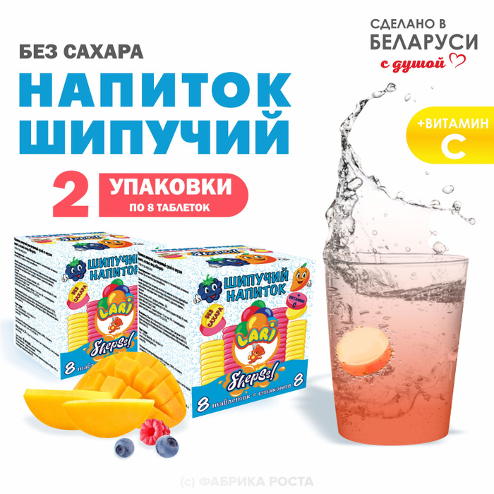 Напиток растворимый шипучий без сахара с витамином С со вкусом манго ...