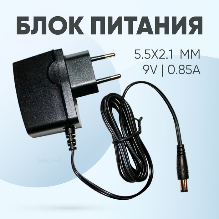 Блок питания T090085-2C1 / AMS195-0900850FV 9V 0.85A 5.5 x 2.1 мм для ...