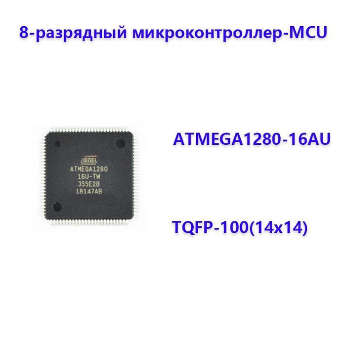 5 шт 8-разрядный микроконтроллер MCU ATMEGA1280-16AU TQFP-100 - купить с доставкой по выгодным ...