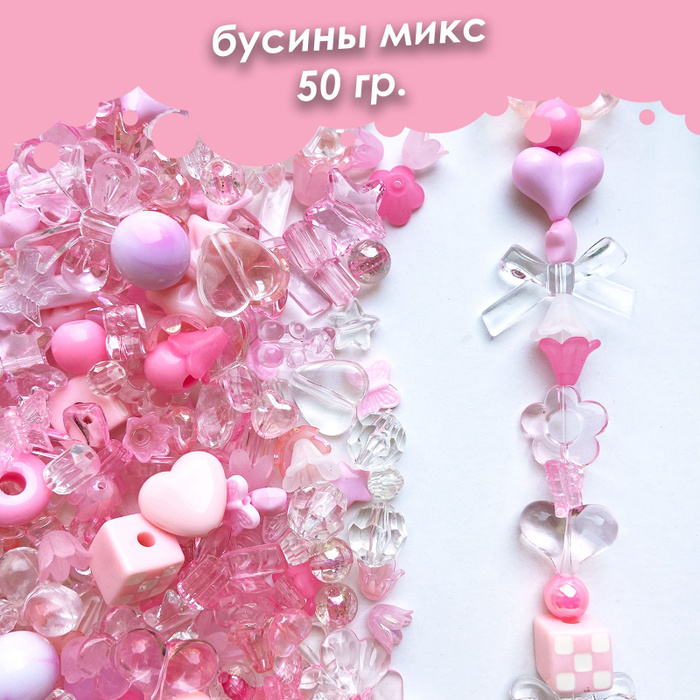 Бусинки для рукоделия и бисероплетения 50 гр - купить с доставкой по ...