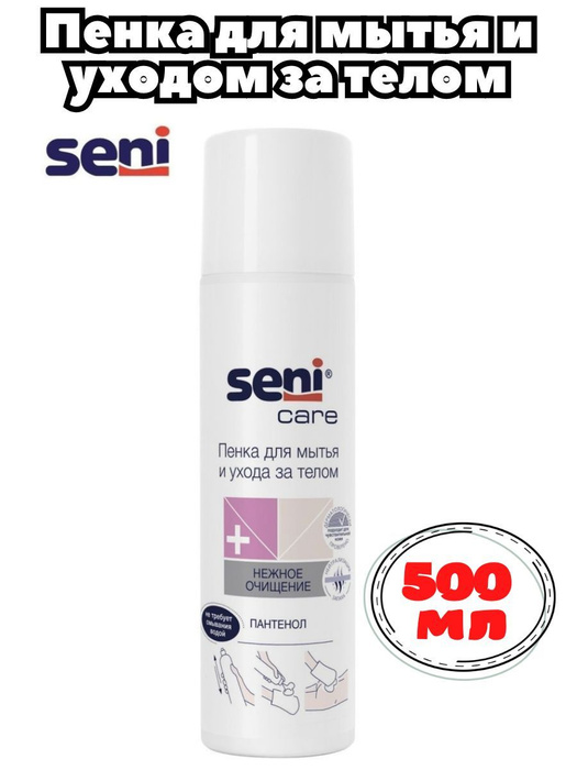 Seni Care Пенка для мытья и ухода за телом СениCare 500 мл - купить с ...