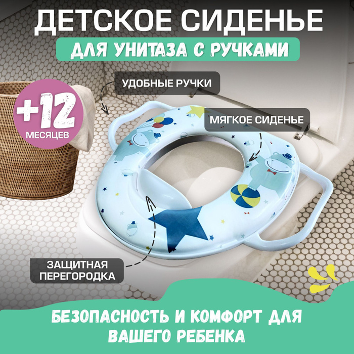 Сиденье накладка для унитаза детское с ручками - купить с доставкой по ...