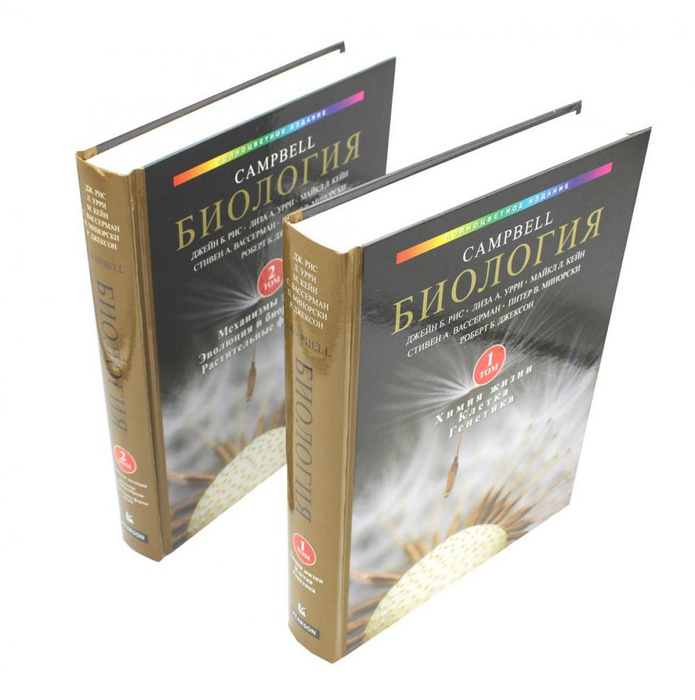 Биология Campbell. Т. 1,2 (комплект) | Кейн Майкл Л., Урри Лиза А ...