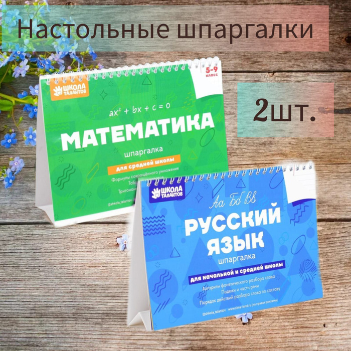 Набор шпаргалок для средней школы, Настольные шпаргалки "Математика 5-9 ...