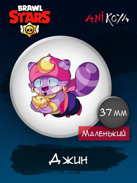 Набор значков Бравл старс значки на рюкзак Brawl Stars мерч - купить с ...