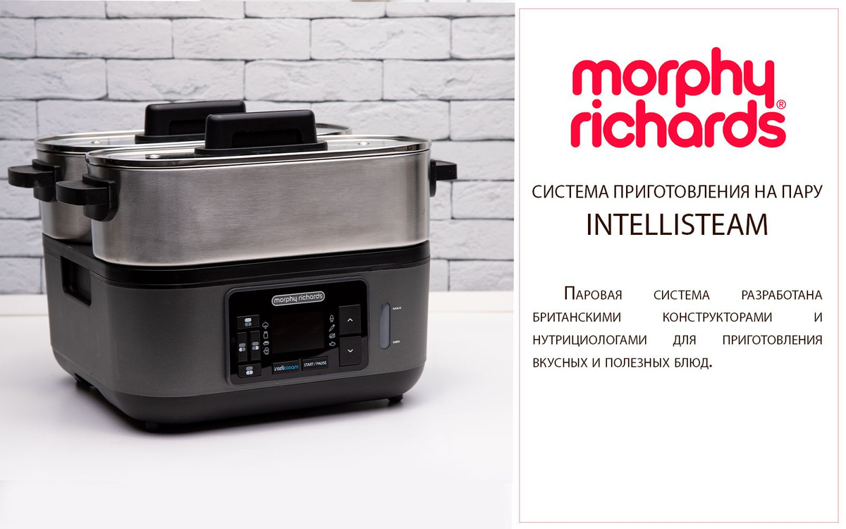 Пароварка электрическая Morphy Richards Intellisteam 470006 мультиварка ...