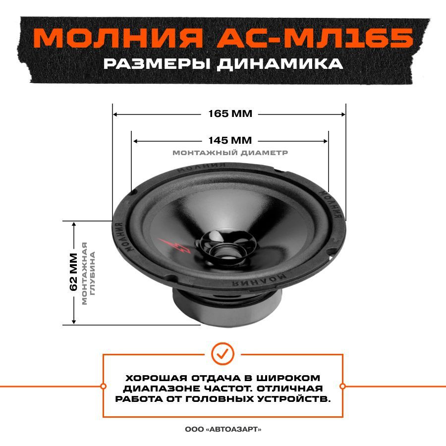 Акустика УРАЛ МОЛНИЯ АС-МЛ165 - купить по выгодной цене в интернет ...