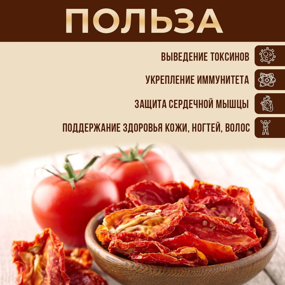Томаты вяленые 500гр, Nuts4U, сушеные овощи Армения, помидоры без соли ...
