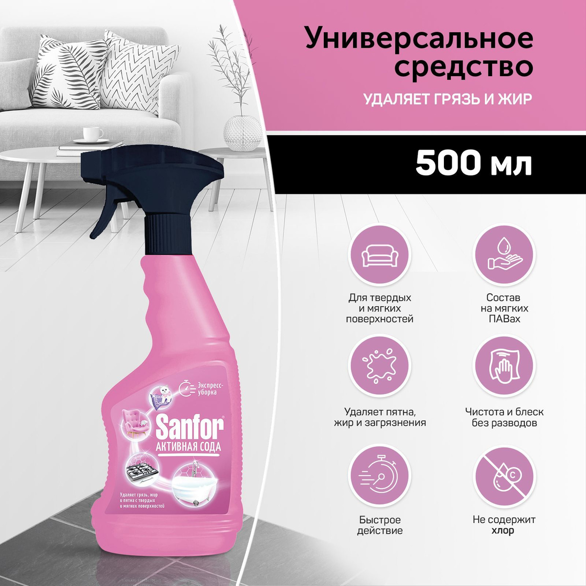 Набор средств для уборки дома Sanfor, 6 средств купить на OZON по низкой цене (1119626520)