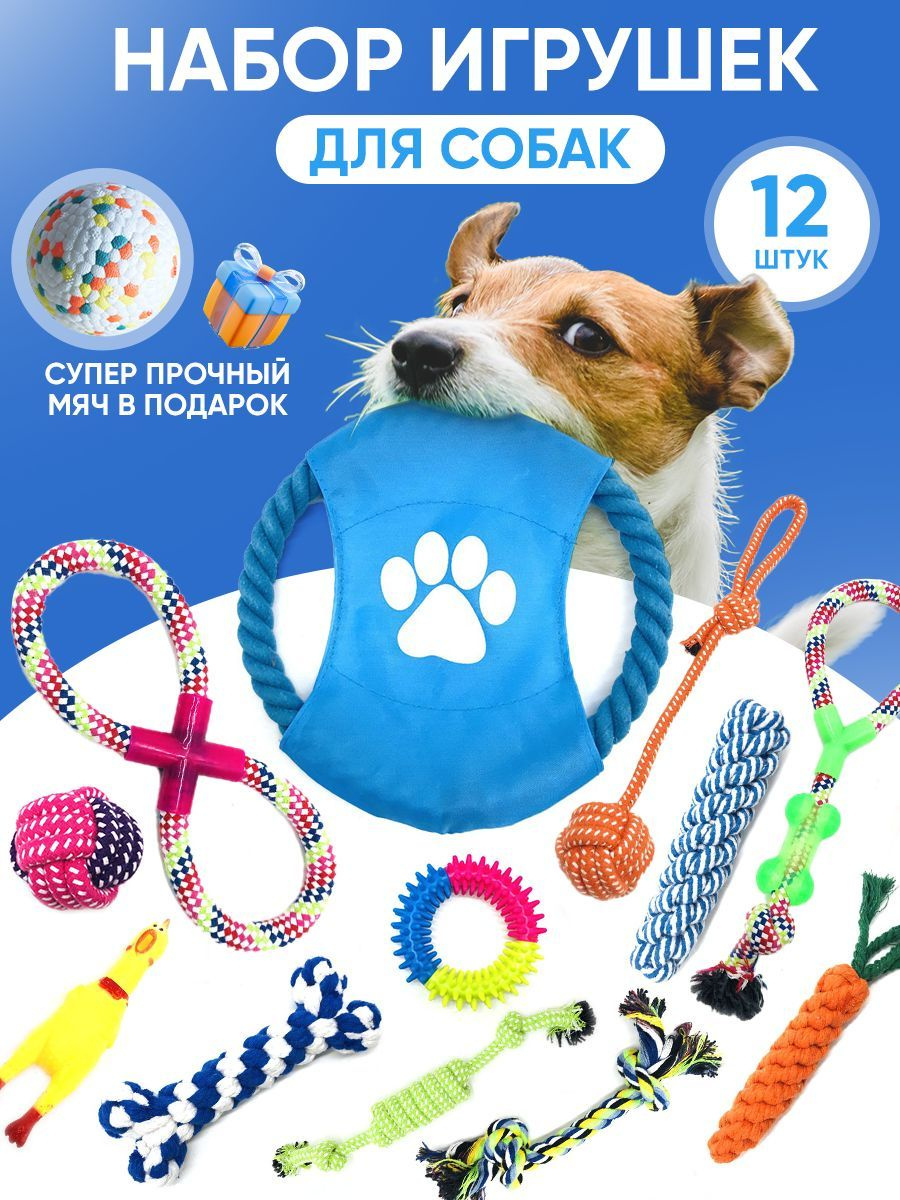 Игрушки для собак мелких и средних пород набор 13 штук - купить с ...