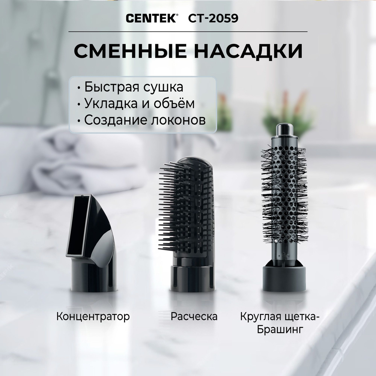 Фен щетка для волос CENTEK CT-2059 профессиональная укладка и расчесывание купить на OZON по ...