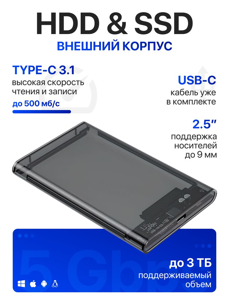 Внешний корпус для жесткого диска 2.5" Type-C USB 3.1, бокс для SATA ...