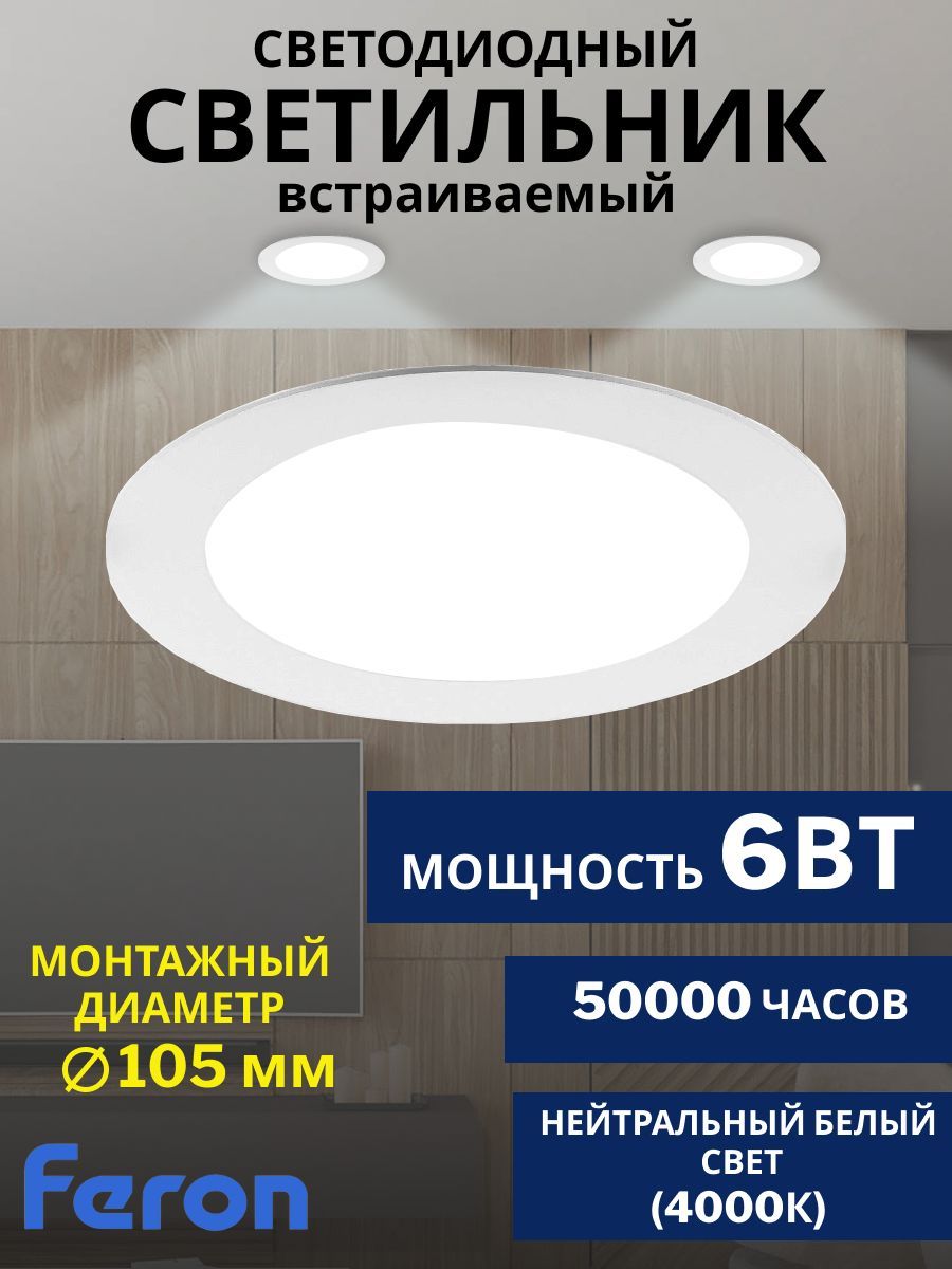 Feron Светильник, LED, 6 Вт купить на OZON по низкой цене (1409641822)