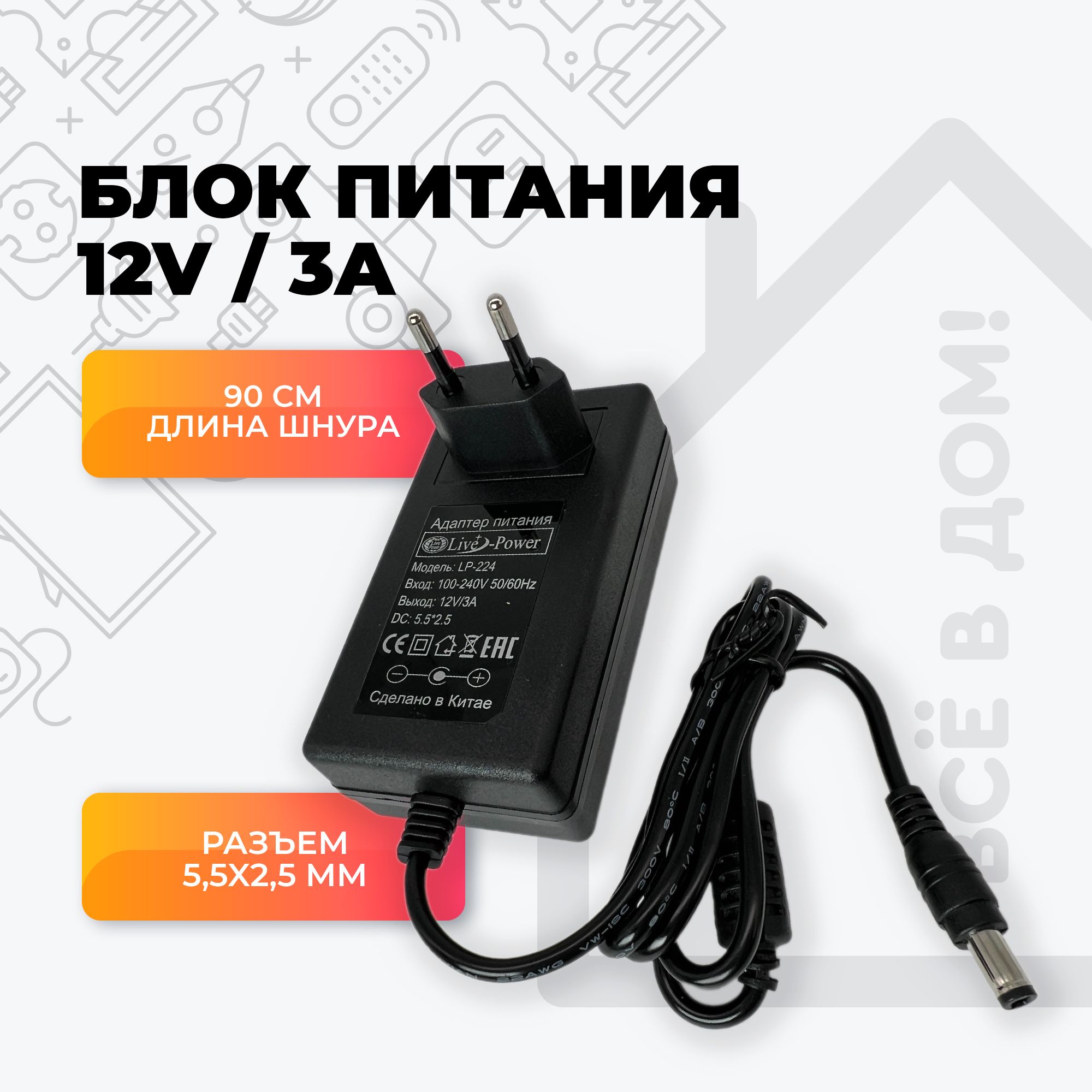 Блок питания 12V 3A, сетевой адаптер 12В 3А, универсальный, для ...