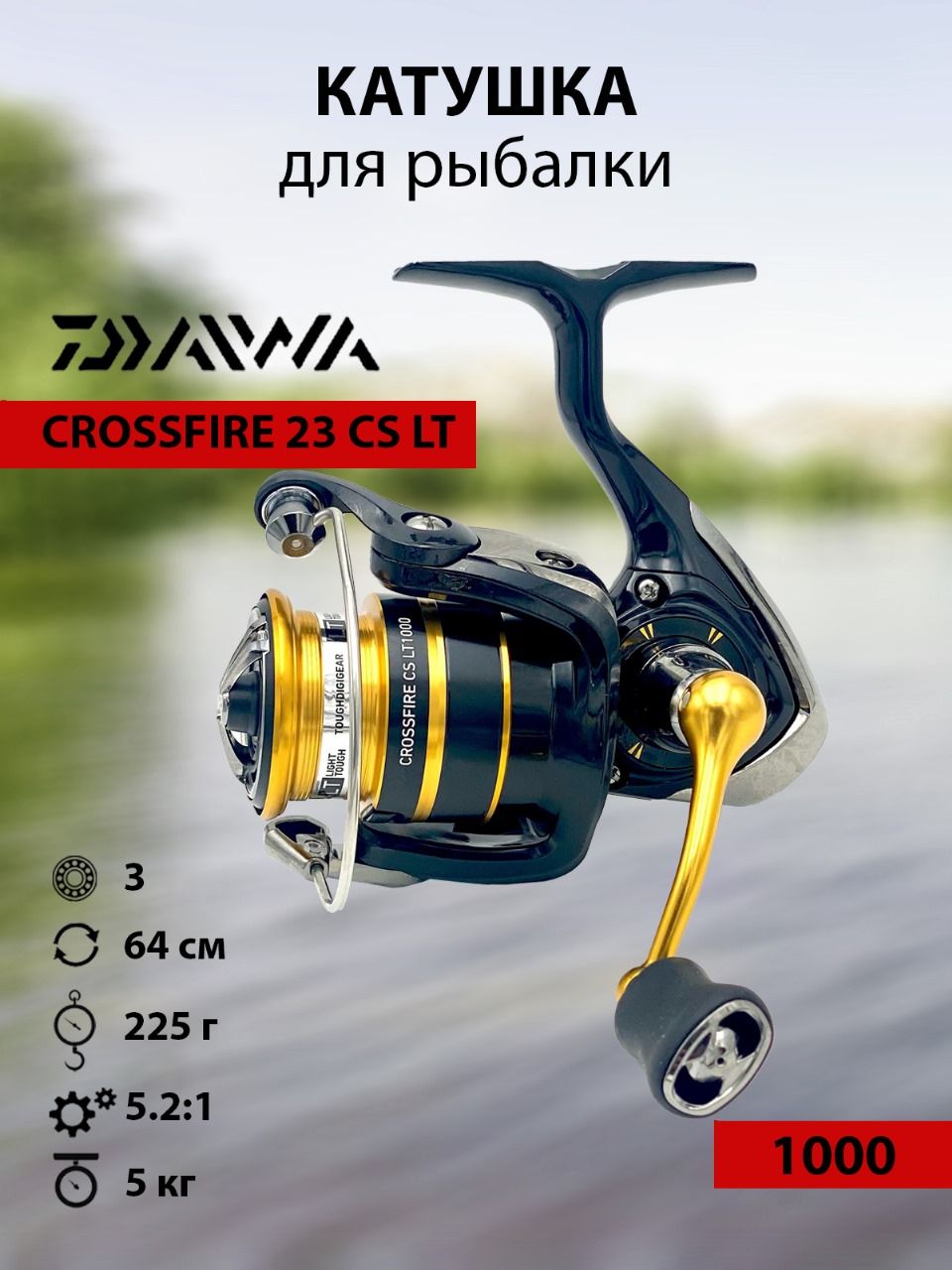 Катушка 23 CROSSFIRE CS LT, Безынерционная, 1000, Передний фрикцион ...