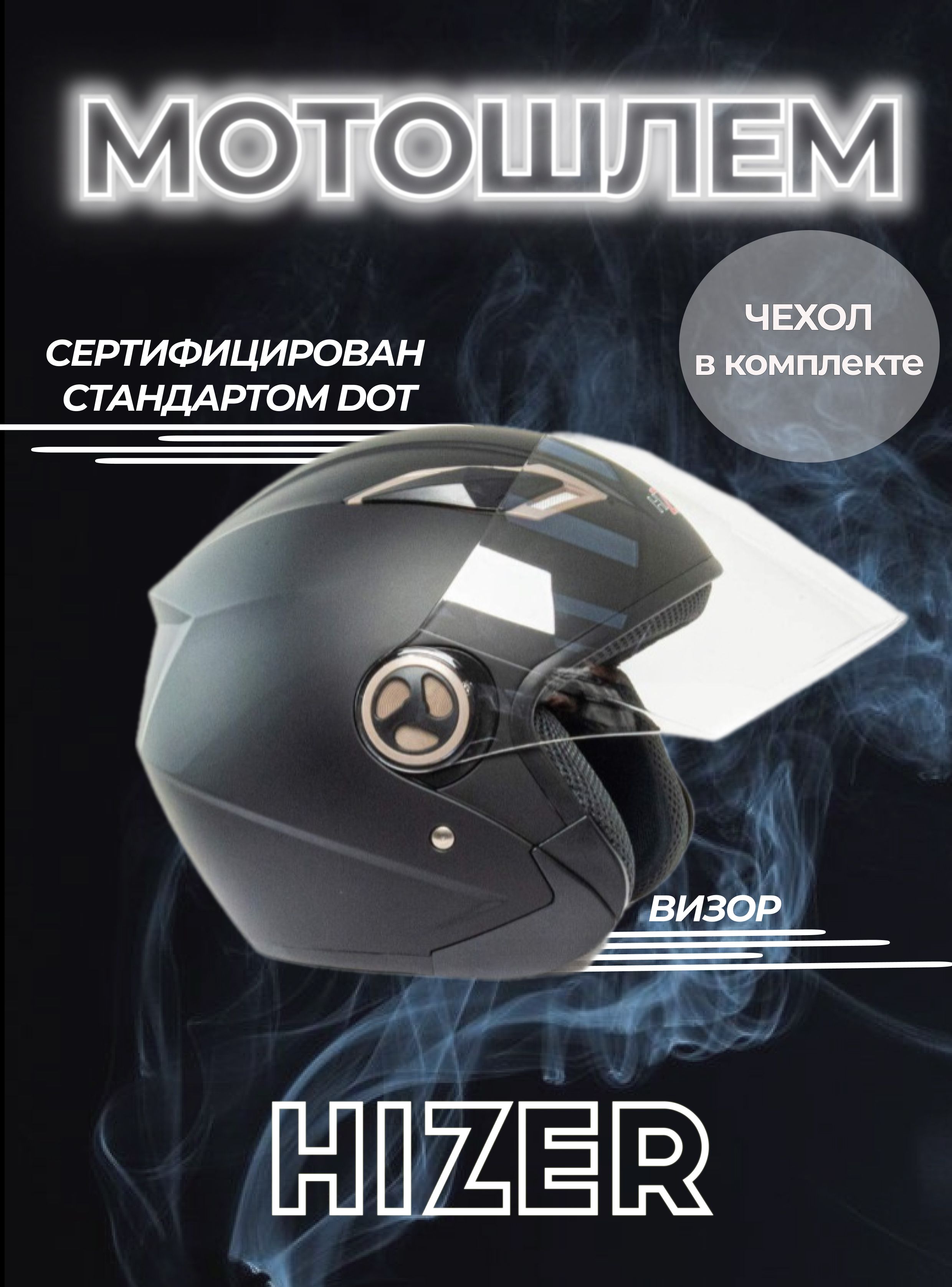 HIZER Мотошлем, цвет: черный матовый, размер: S купить на OZON по ...
