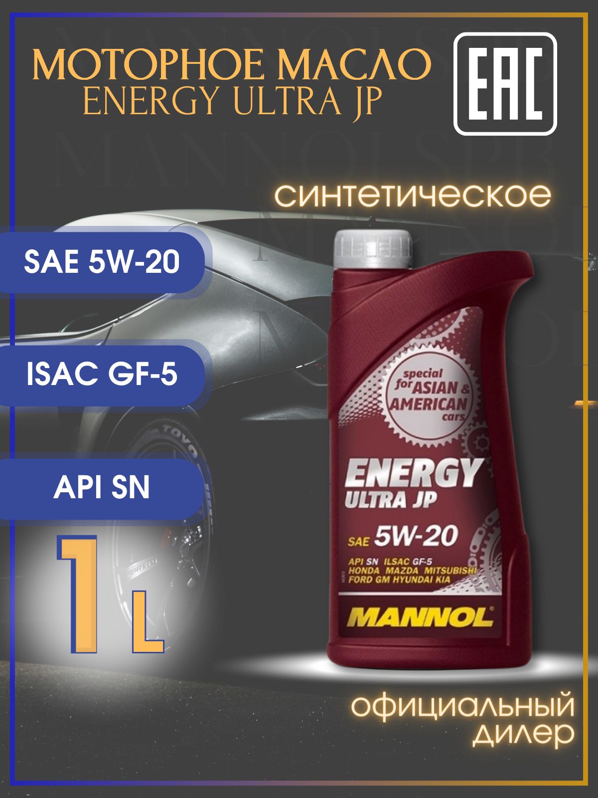 Масло моторное MANNOL 7906 Energy Ultra JP SN GF5 5W-20 Синтетическое 1 ...