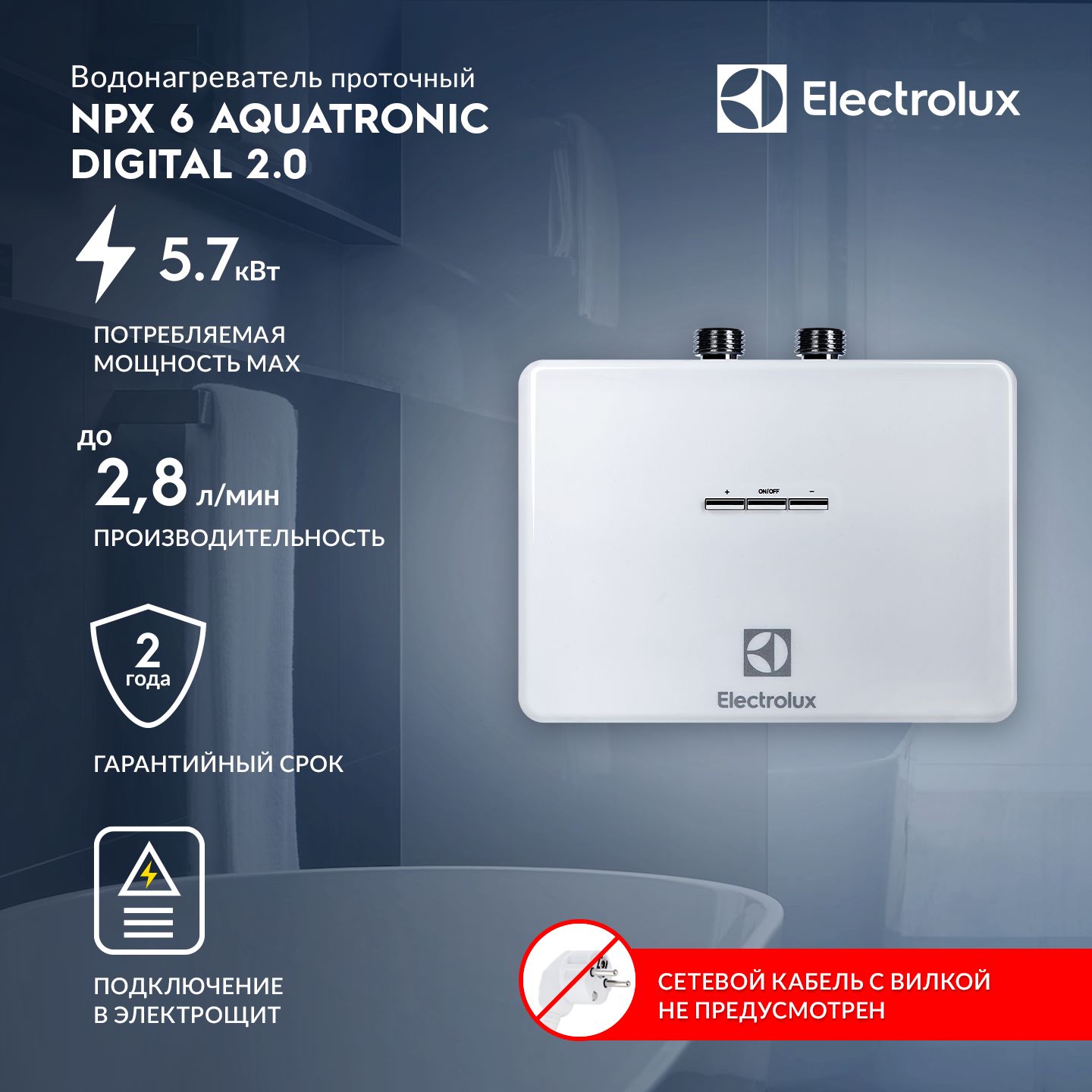 Водонагреватель проточный Electrolux NPX 6 AQUATRONIC DIGITAL 2.0 ...