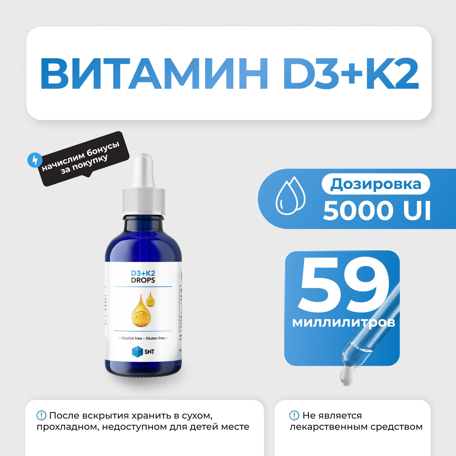 Характеристики Витамин Д3+К2 в каплях SNT Liquid D3+K2 Drops 5000МЕ ...