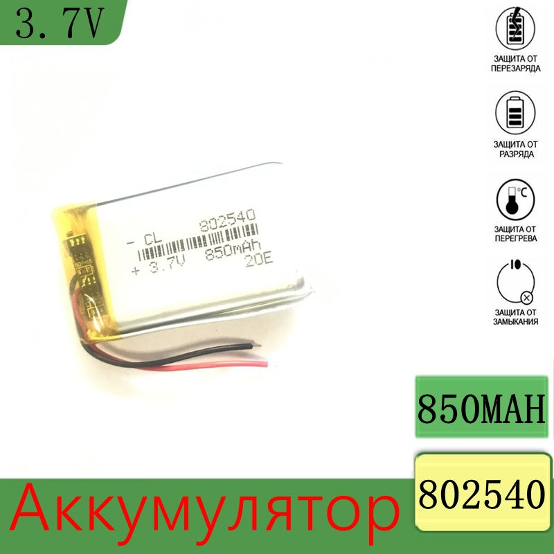 Аккумулятор 802540 для Bluetooth динамиков, увлажнителей воздуха ...