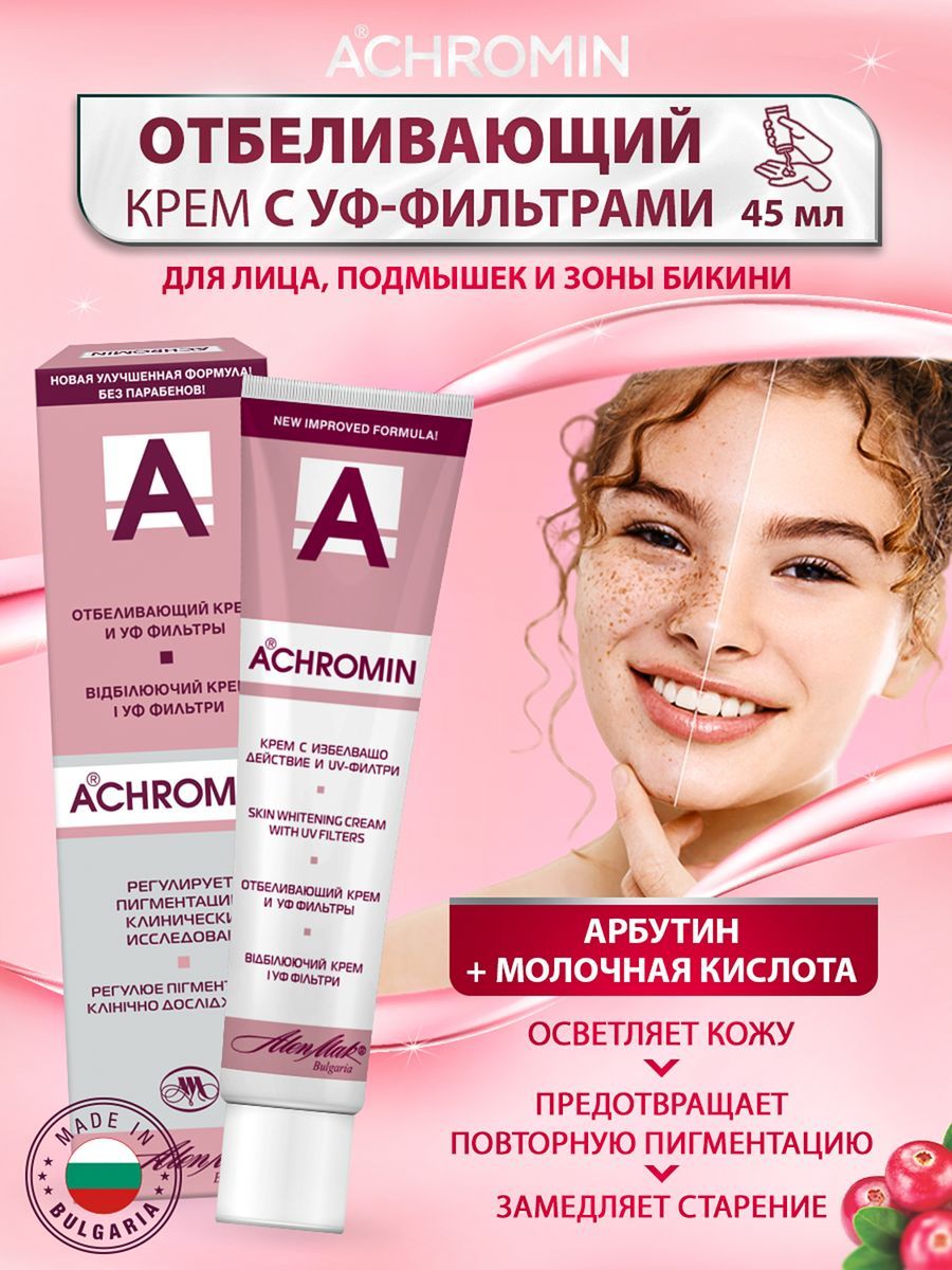 Achromin / Ахромин Крем отбеливающий с УФ фильтрами 45мл купить на OZON ...