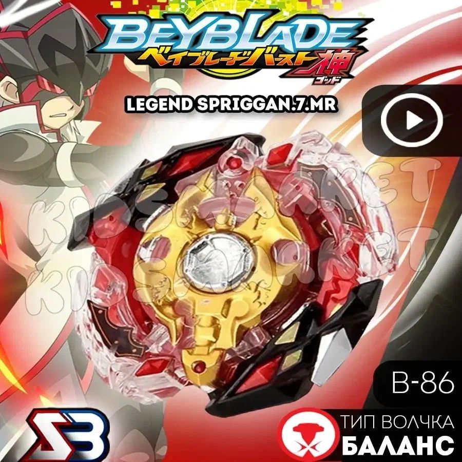 Бейблэйд берст 2 сезон Legend Spriggan + Лаунчер купить на OZON по ...