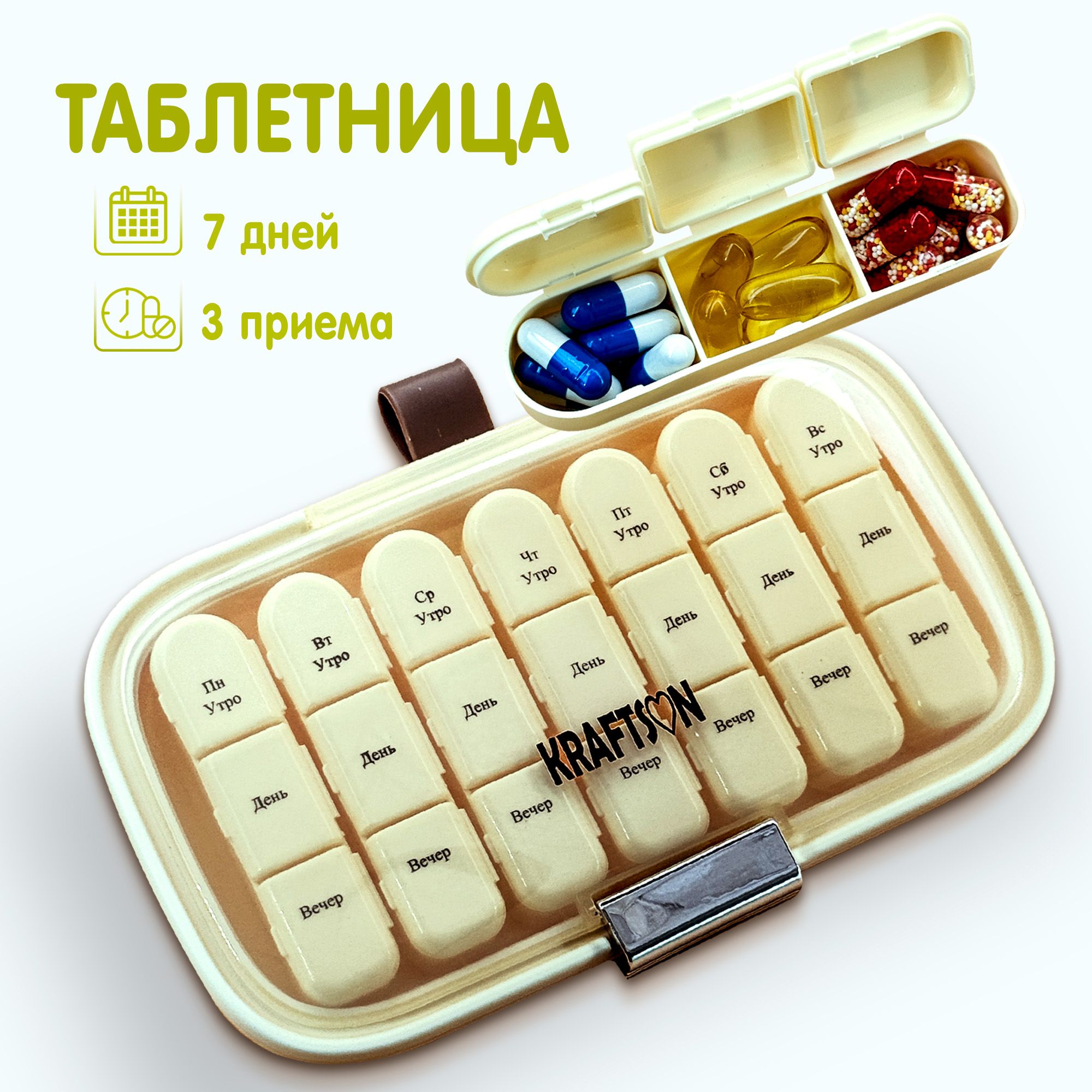 Таблетница на неделю 3 приёма WS-21 купить c доставкой на OZON по ...