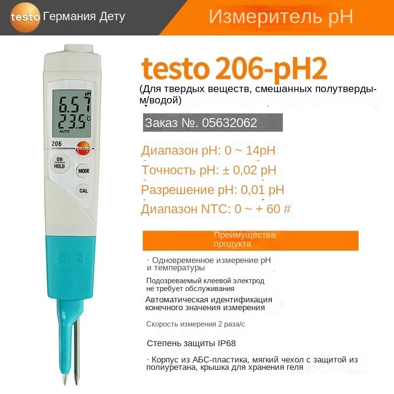 карманный testo 206-pH2 купить на OZON по низкой цене (3224641333)