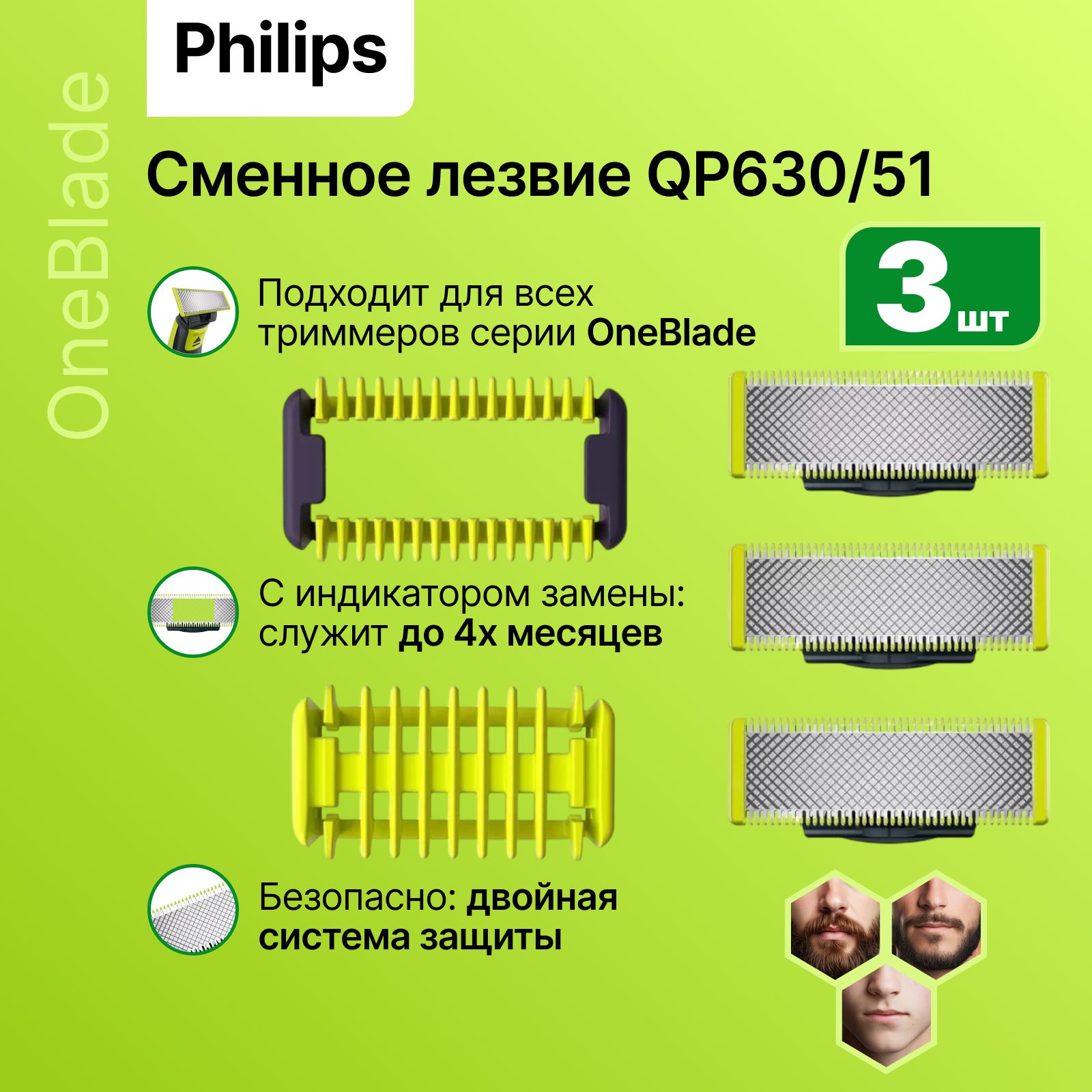 Сменные лезвия Philips OneBlade (QP630/51) для триммера, 3 шт. купить ...