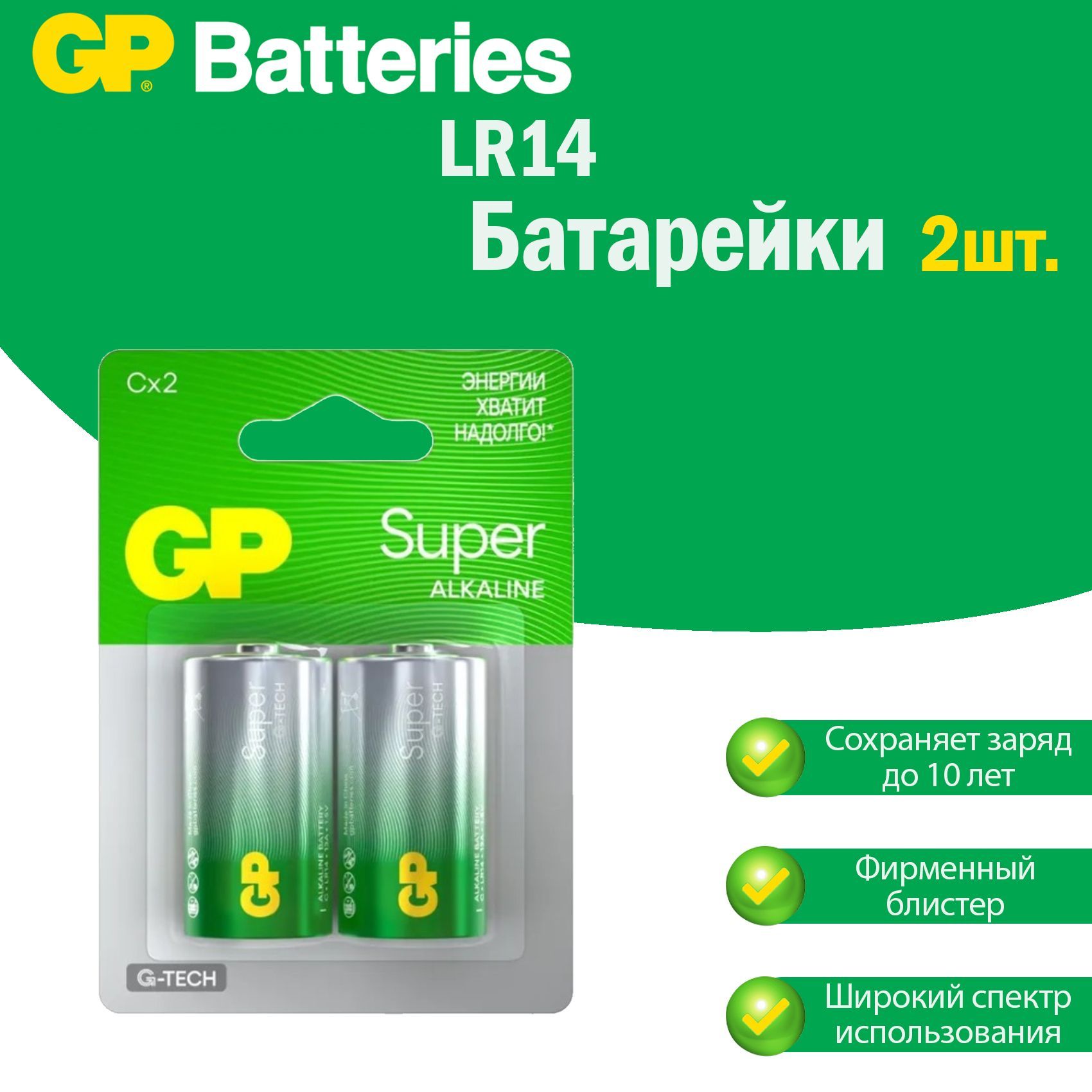 Батарейки LR14 (бочонок) GP Super Alkaline щелочные (алкалиновые) в ...