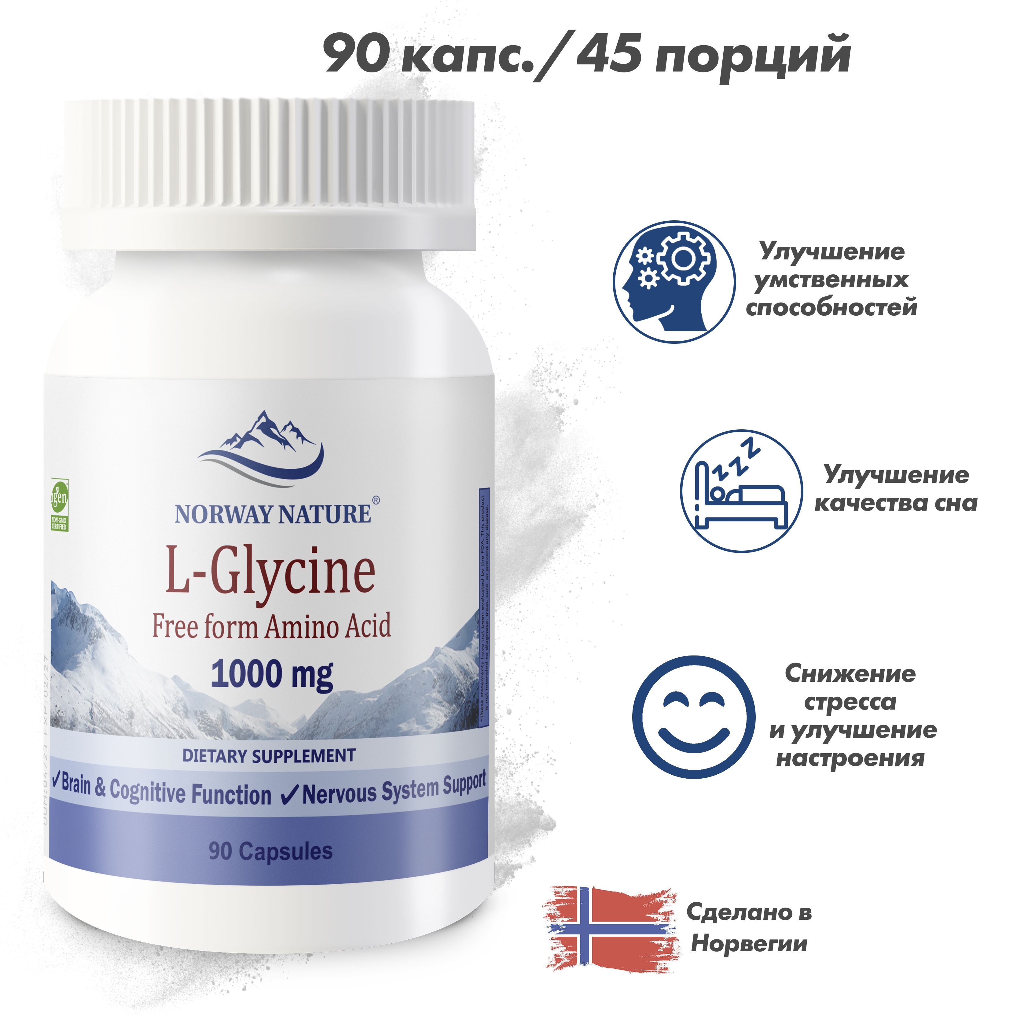 Norway Nature, L-Glycine 1000 mg, Глицин, 90 капсул / Нормализует сон ...