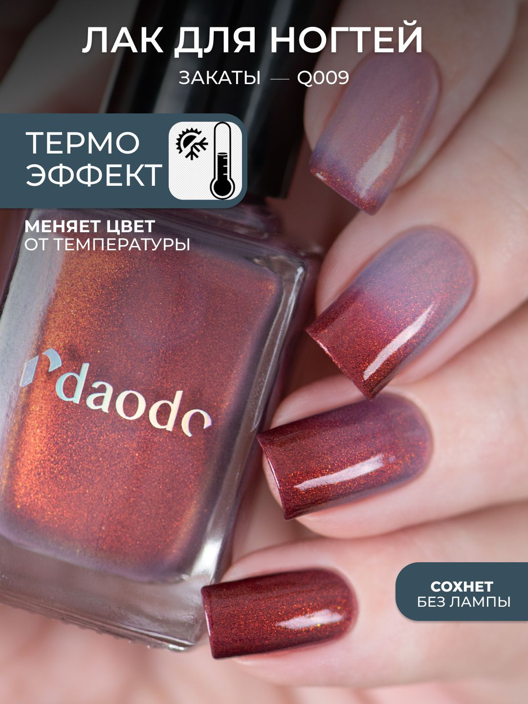 Masura Термо-лак для ногтей DAODO Закаты, розово-бордовый, 12 мл купить ...