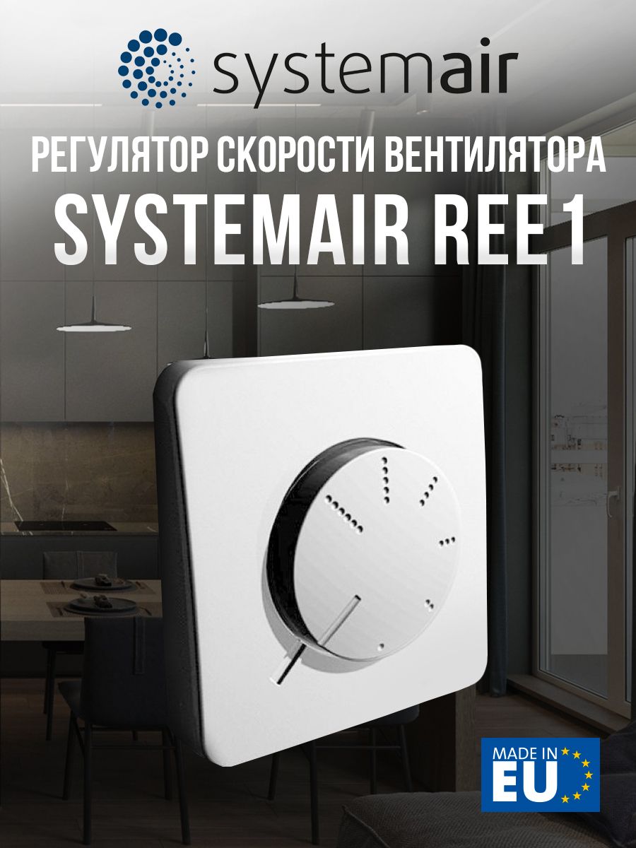 Systemair REE 1 Тиристорный регулятор скорости купить на OZON по низкой ...