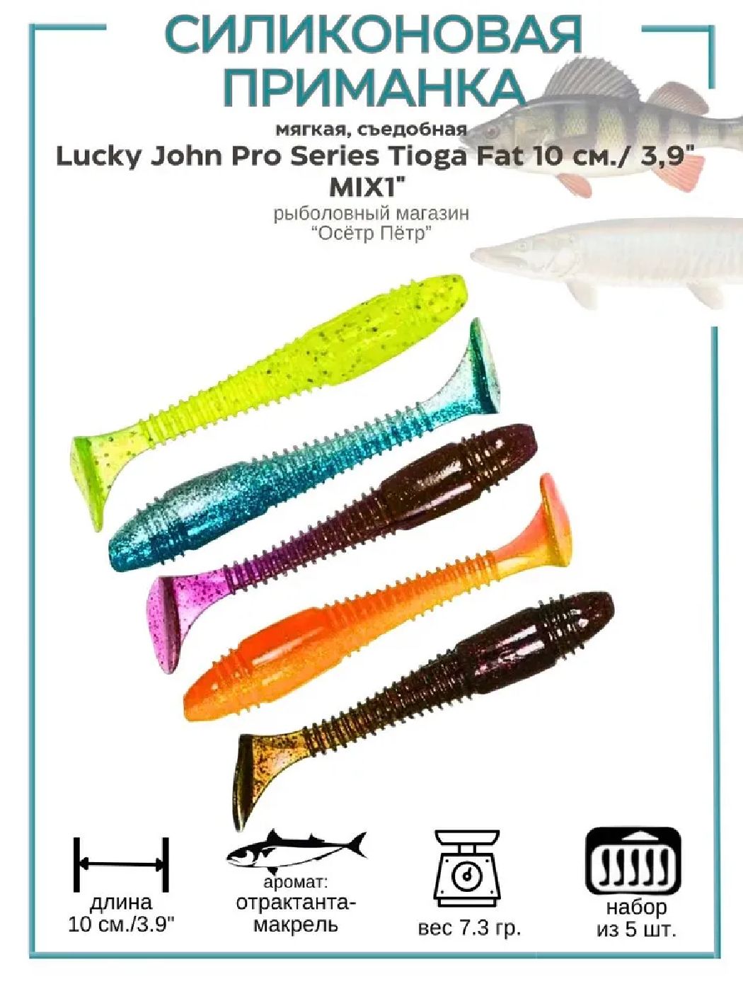 Силиконовые приманки для рыбалки мягкие съедобные Lucky John Pro Series ...