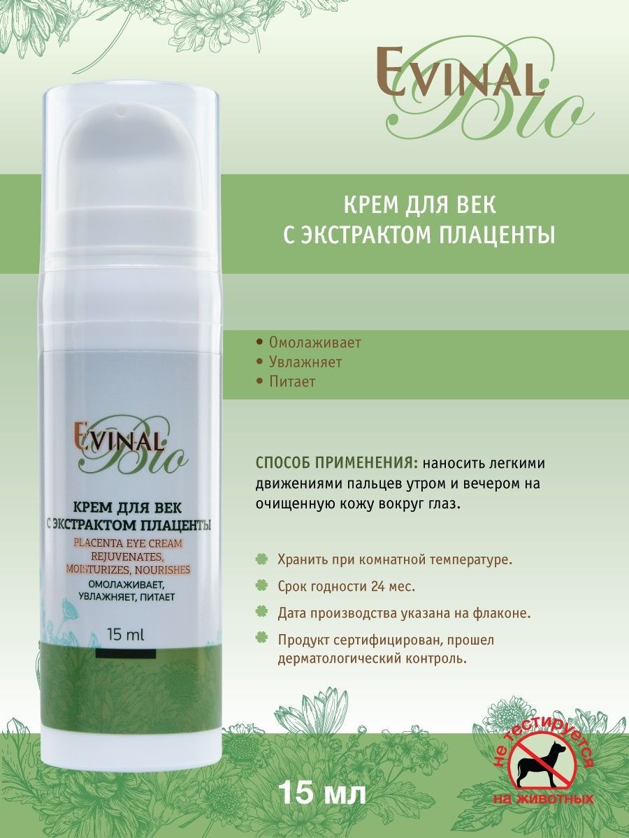 Крем для век Evinal, 15 мл купить на OZON по низкой цене (150332147)
