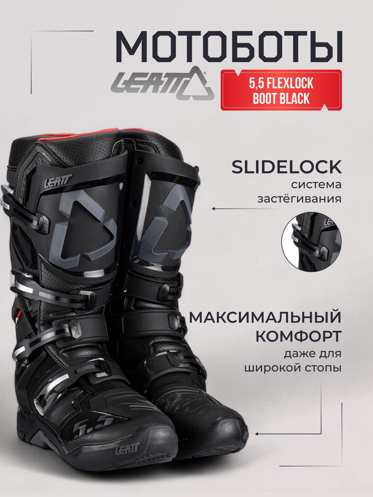 Мотоботы Leatt 5.5 FlexLock Boot Черный кросс эндуро купить на OZON по ...