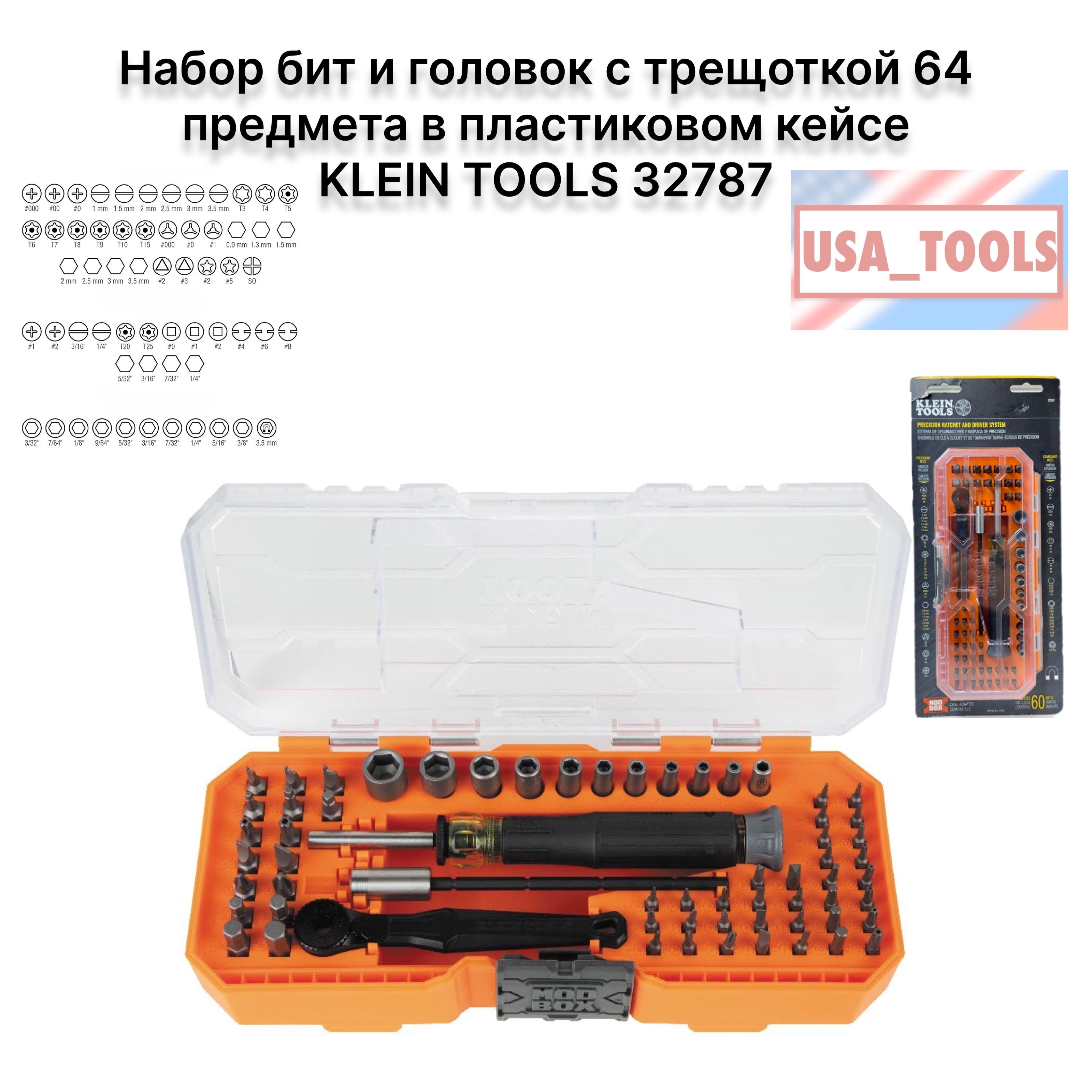 Набор бит и головок с трещоткой 64 предмета в пластиковом кейсе KLEIN ...