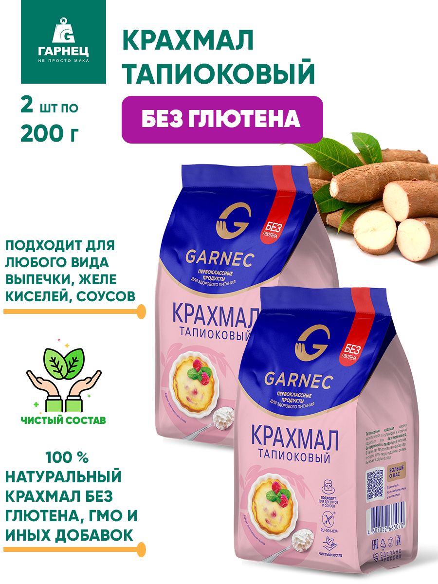 Крахмал тапиоковый Гарнец без глютена, 2шт по 200г купить на OZON по ...