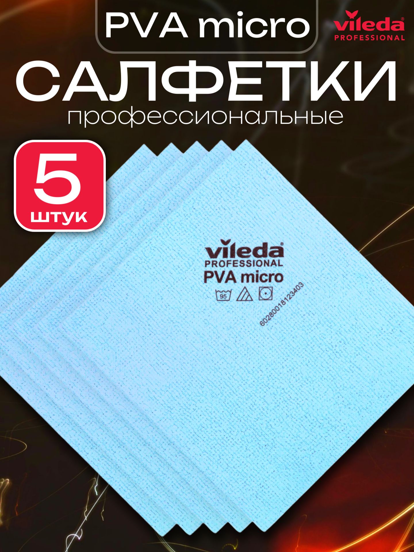 Vileda Салфетки для уборки салфетки виледа, Голубой PVA micro, 35х38 см ...