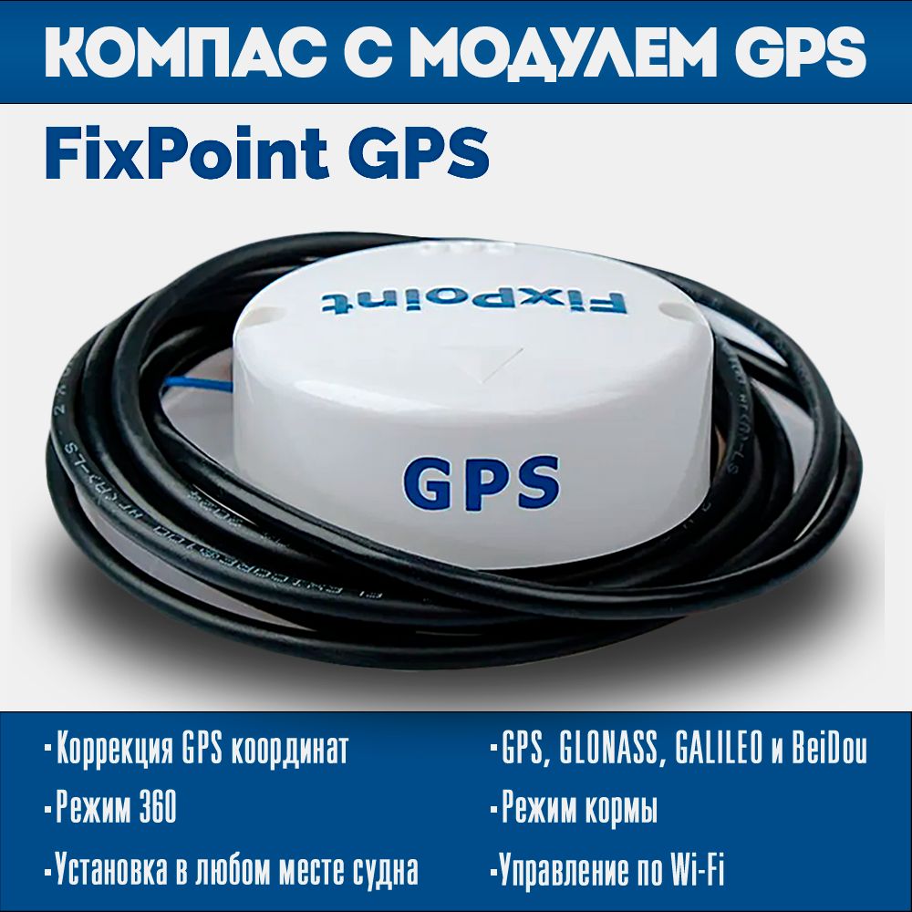 Компас FixPoint с GPS для эхолота Garmin / Lowrance купить на OZON по ...