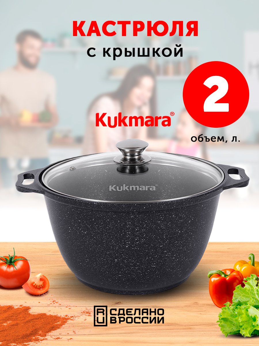 Кастрюля Kukmara Тёмный мрамор, 2 л, Алюминий купить на OZON по низкой ...