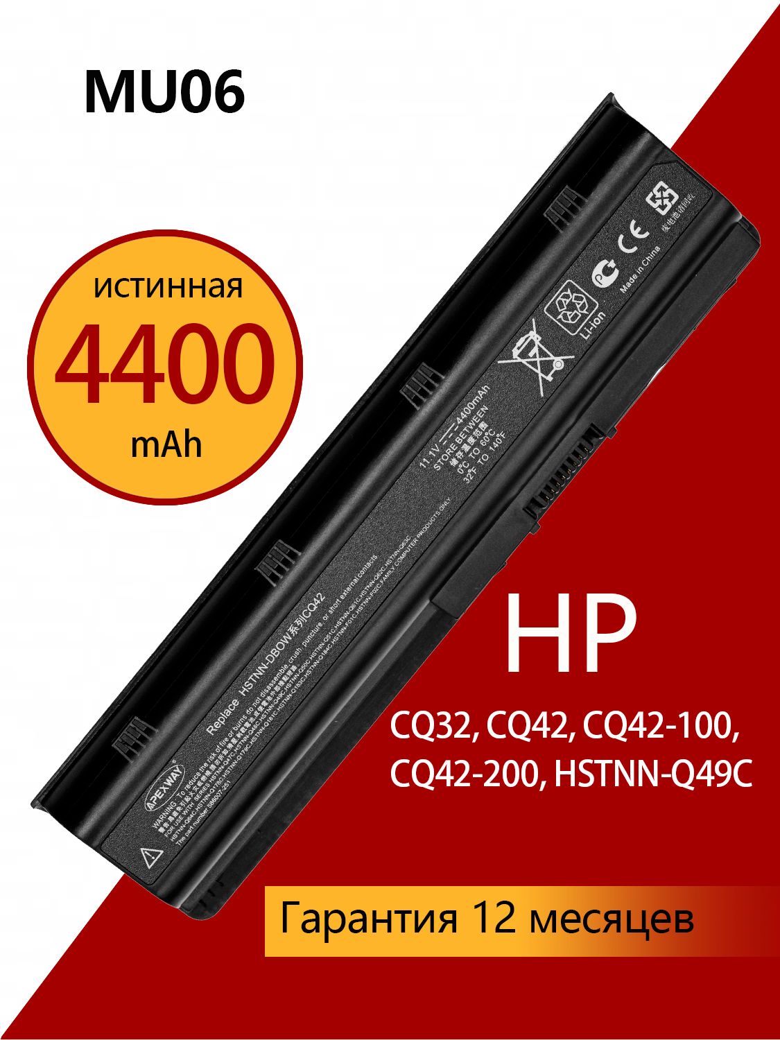 Аккумулятор HP MU06 для Pavilion G6 / Pavilion DV6 / Pavilion DV7 ...
